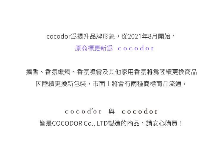 cocodor珂珂朵爾｜關於我們 About US
