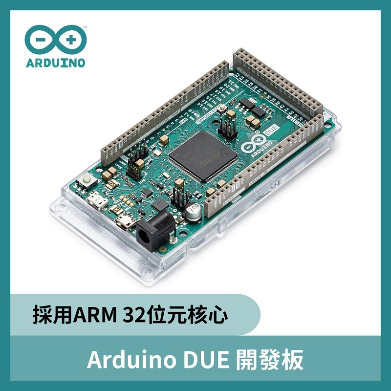 Arduino DUE 控制器 (正宗原廠台灣代理_品質保證)