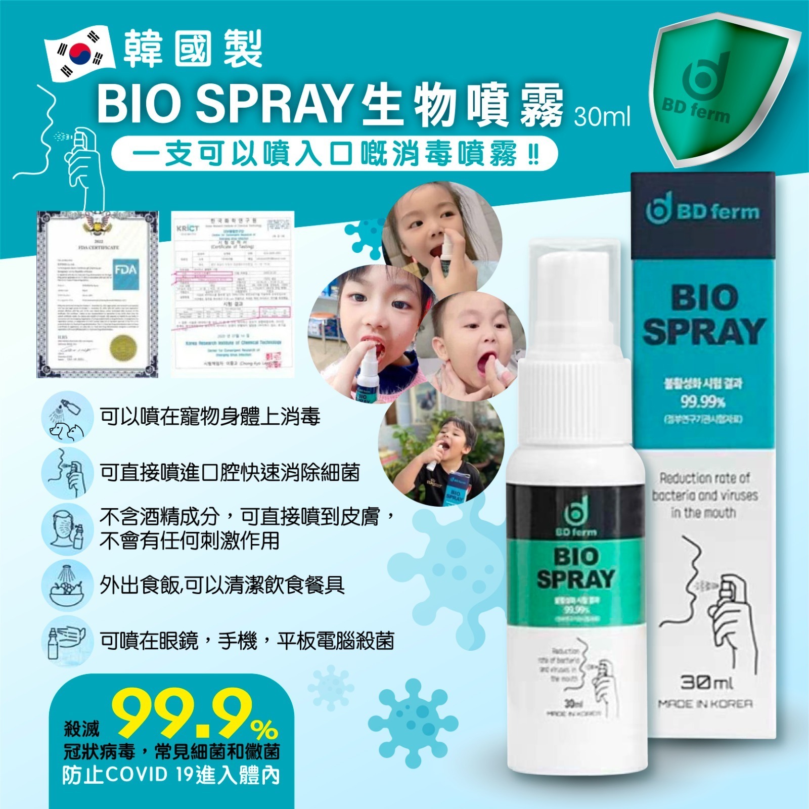 韓國製🇰🇷Bio Spray 生物噴霧 30ml(一套兩支)|防止COVID 19 進入體內|噴一噴即殺死