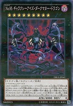 DBLE-JP041(NPR)No.95 ギャラクシーアイズ・ダークマター・ドラゴン(No.95 銀河眼暗物質