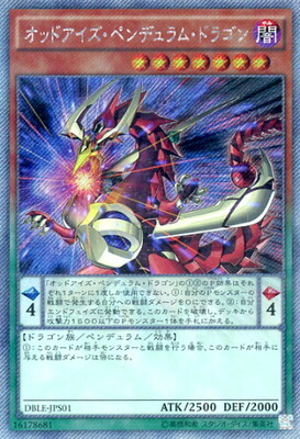 DBLE-JPS01(ESPR)異色眼靈擺龍