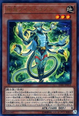 LVB1-JP013(UR)剛鬼固定眼鏡蛇