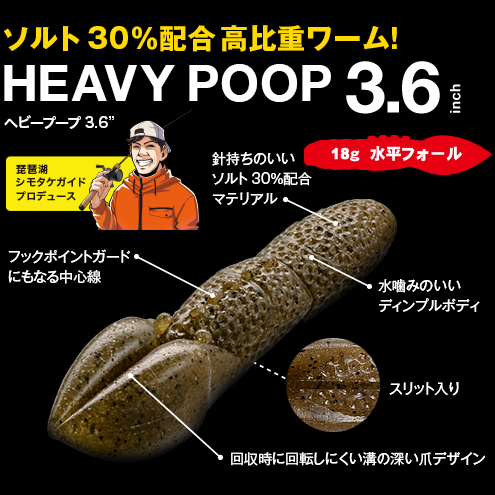 Fish Arrow HEAVY POOP 3.6" 狗大便