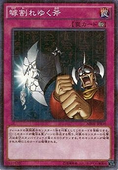 MB01-JP038(NMR)逐漸罅裂之斧