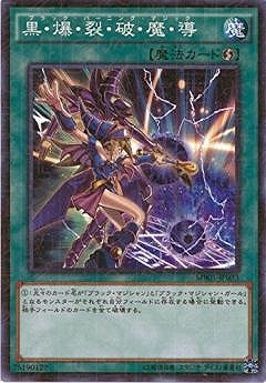 MB01-JP033(NMR)黒・爆・裂・破・魔・導