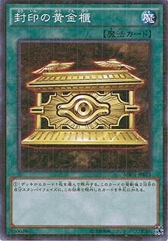 MB01-JP023(NMR)封印之黃金櫃
