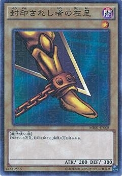 MB01-JP008(NMR)被封印者的左足