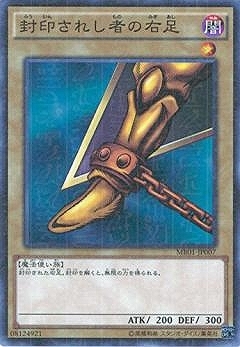 MB01-JP007(NMR)被封印者的右足