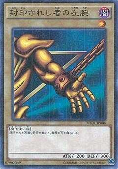 MB01-JP006(NMR)被封印者的左腕