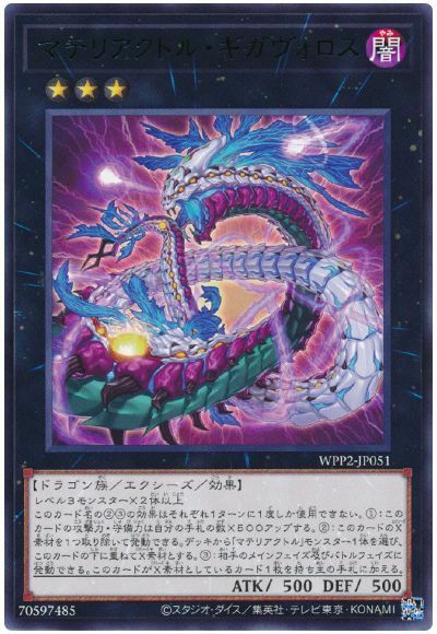 WPP2-JP051( R)物質爐銜尾巨蛇