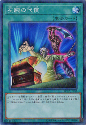 RC02-JP037(UR)左腕的代償