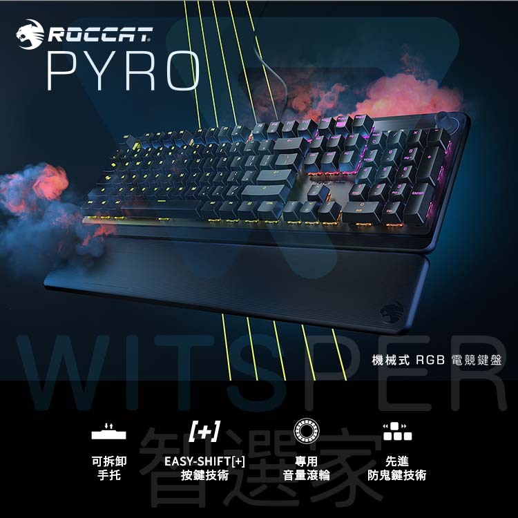 ROCCAT Pyro 機械電競鍵盤丨WitsPer 智選家