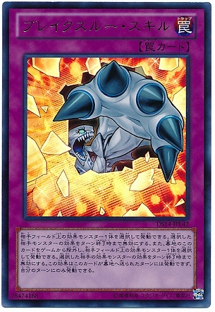 DS14-JPL42(UR)突破技能