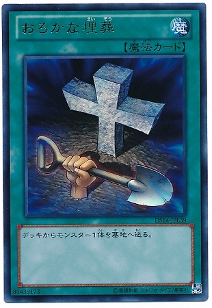 DS14-JPL39(UR)愚蠢的埋葬