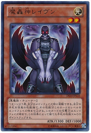 DS14-JPL33(UR)魔轟神雷文