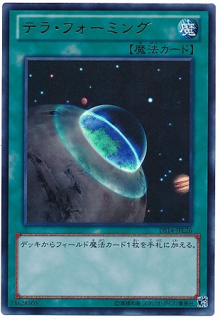 DS14-JPL26(UR)星球改造