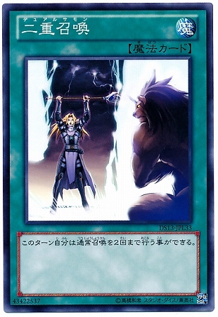 DS13-JPL33 二重召喚