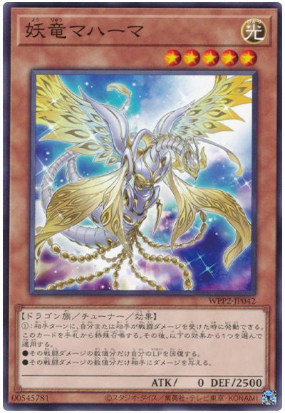 WPP2-JP042 妖龍摩訶摩