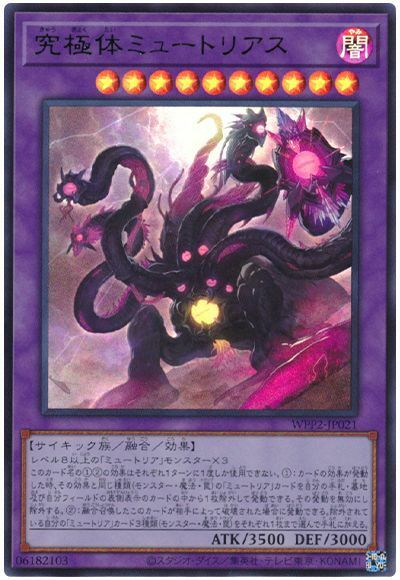 WPP2-JP021(UR)究極體秘異三變聯體