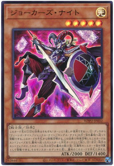 WPP2-JP002(UR)小丑騎士