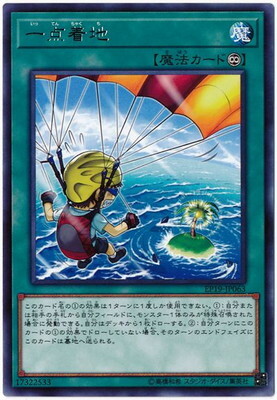 EP19-JP063( R )一點著地