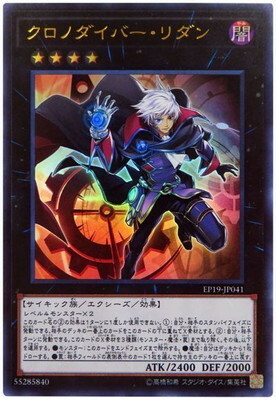 EP19-JP041(UR)時間潛行者·錶盤修復師