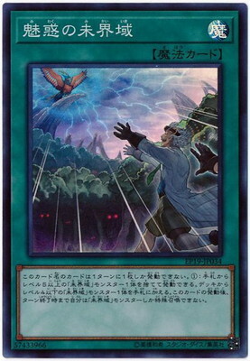 EP19-JP034(SR)魅惑的未界域