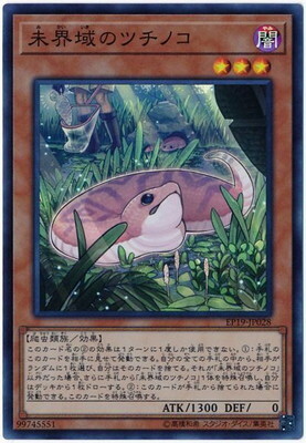 EP19-JP028(SR)未界域的槌子蛇