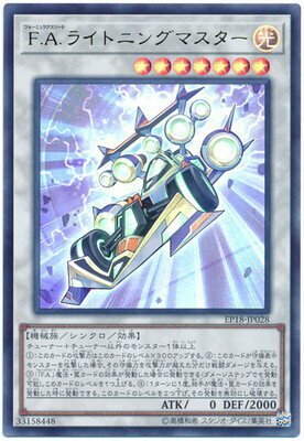 EP18-JP028(UR)方程式運動員電光賽道名將