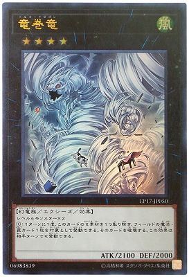 EP17-JP050(UR)龍捲龍