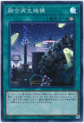 EP17-JP049(SR)融合再生機構