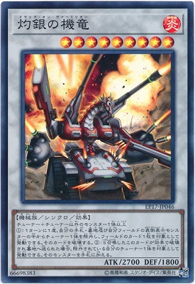 EP17-JP046(SR)灼銀之機龍