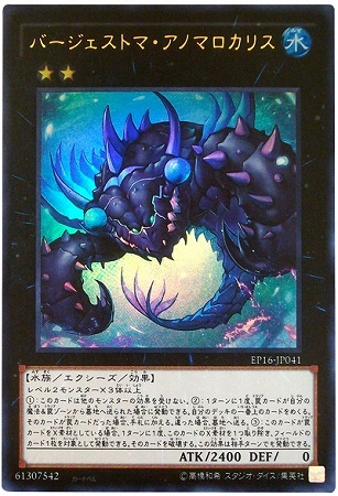 EP16-JP041(UR)伯吉斯異獸·奇蝦