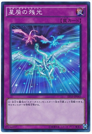 EP15-JP041(SR)星塵的殘光