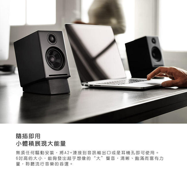 Audioengine A2+ Plus 家用桌上型主動式立體聲aptX藍牙無線書架喇叭