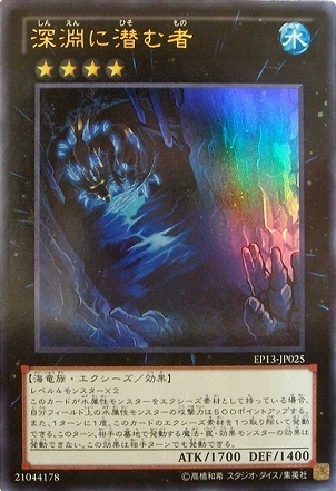 EP13-JP025(UR/SER)深淵的潛伏者