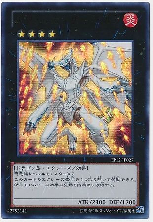 EP12-JP027(UR)進化帝·喙嘴龍