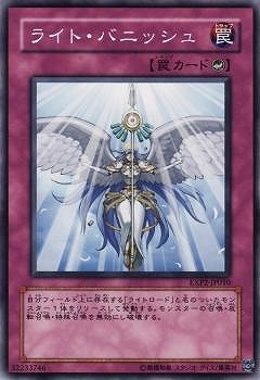 EXP2-JP010 光之放逐