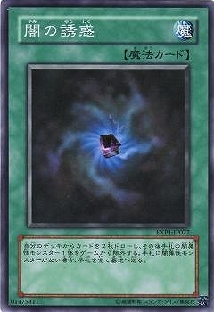 EXP1-JP027 (SR)闇的誘惑