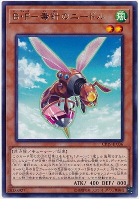 CP19-JP036( R )蜂軍-毒針之針刺蜂