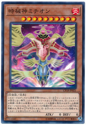 CP18-JP021 時械神米奇恩