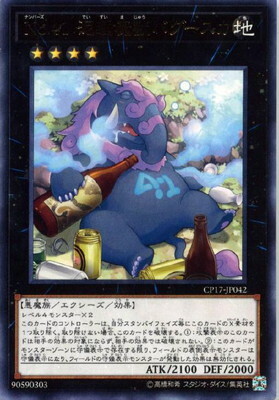 CP17-JP042( R )No.41 泥睡魔獸睡夢貘