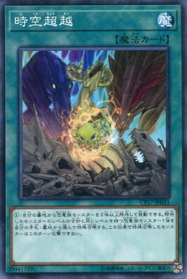 CP17-JP033 時空超越