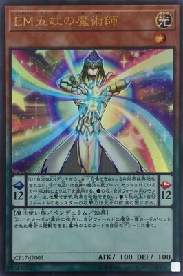 CP17-JP005(UR)EM五虹の魔術師
