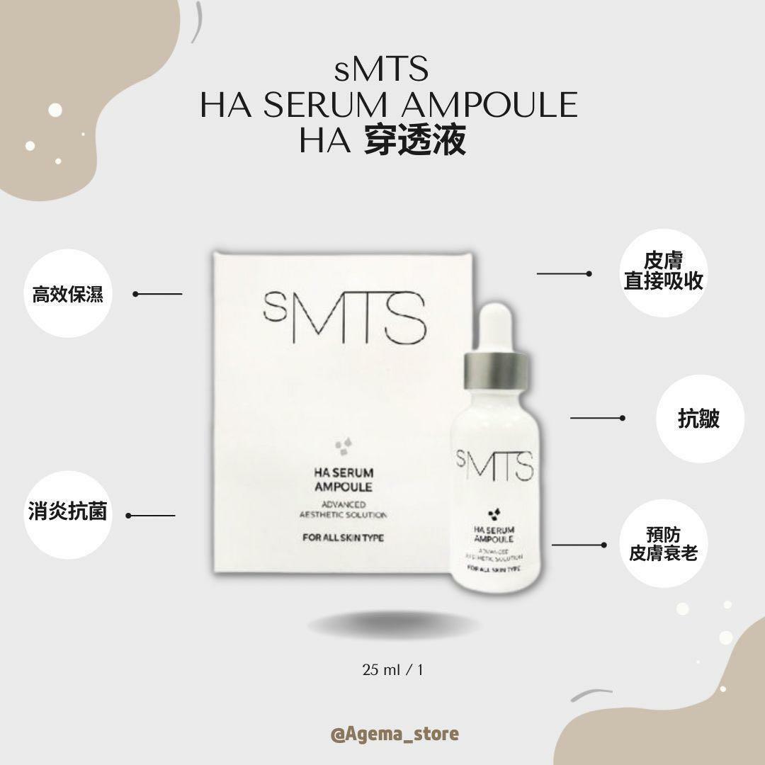 sMTS HA透明質酸穿透液