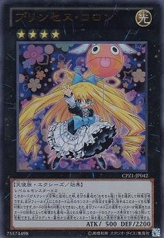 CPZ1-JP042(UR)珂瓏公主