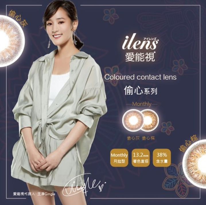 ilens Heart 偷心系列 (月拋)