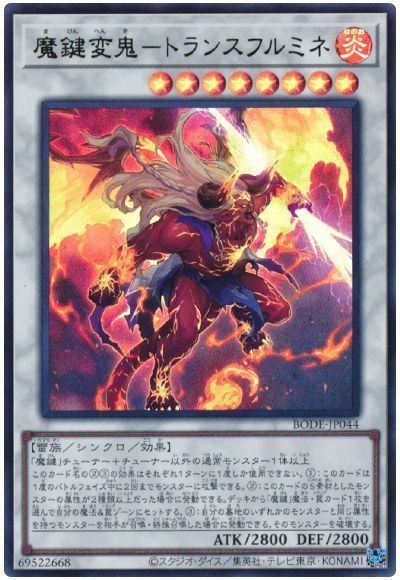 BODE-JP044(UR)魔鍵變鬼-特蘭斯佛爾米雷