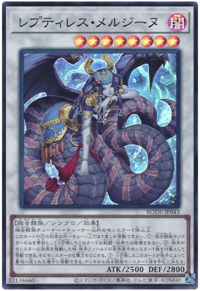 BODE-JP043(SR)爬蟲妖女·梅露辛