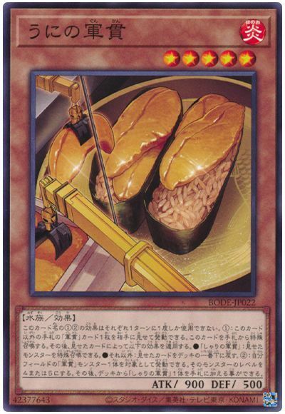 BODE-JP022 海膽軍貫